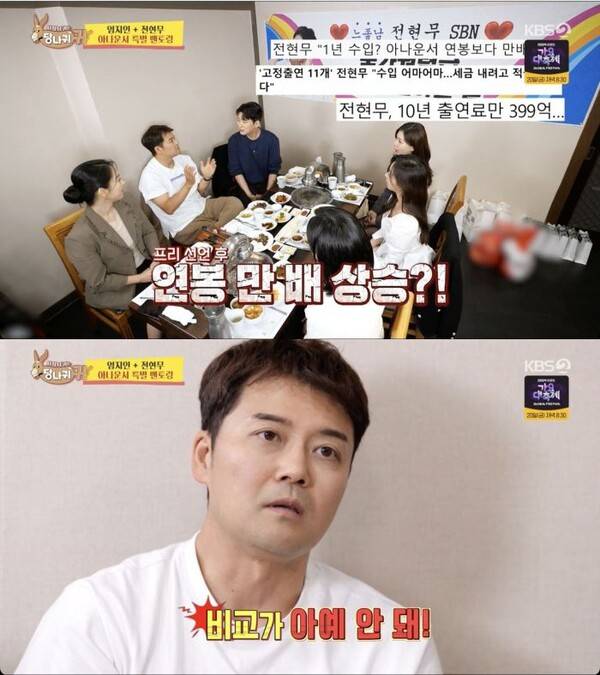 전현무 프리 선언 후 연봉 만 배 상승 비교 아예 안 돼사당귀