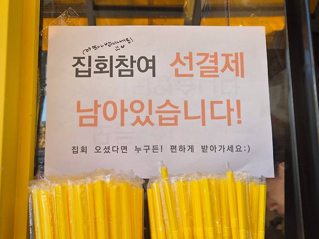 주문 코드 ‘민주주의 시민 마음 하나로 묶은 탄핵 집회 선결제