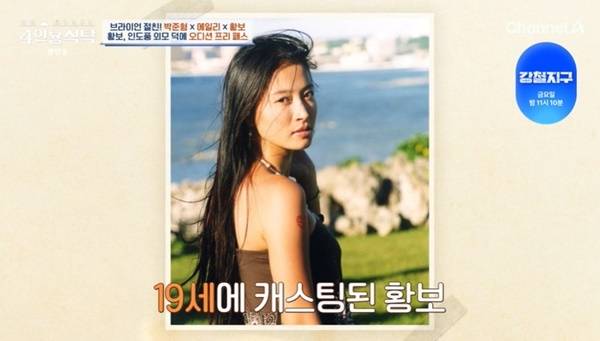 황보 노래춤 안 하고 캐스팅 인도풍 외모로만 뽑혀” 4인용식탁 결정적장면