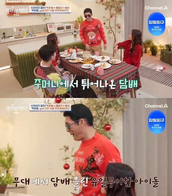 박준형 무대에서 지렁이 춤추다가 담배 떨어져 발로 차” 4인용식탁 결정적장면