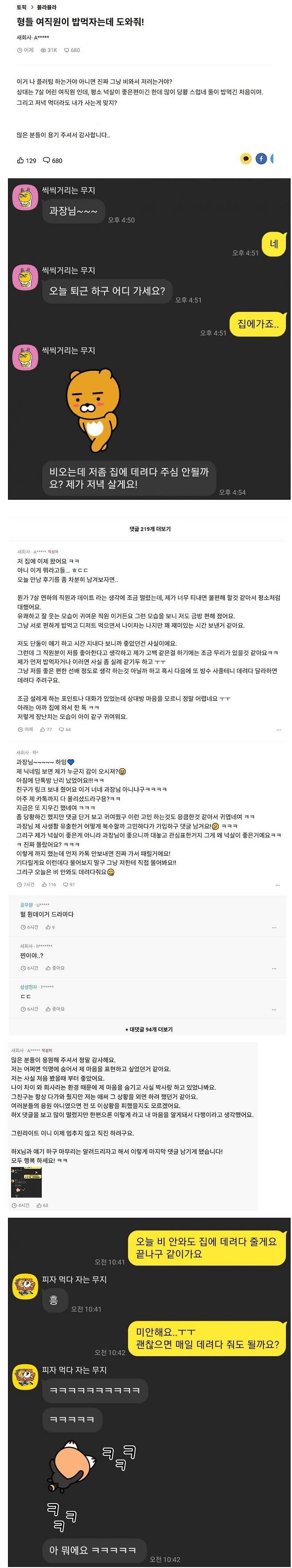 여직원이 밥 먹자는데 도와달라는 남자 밈하우스