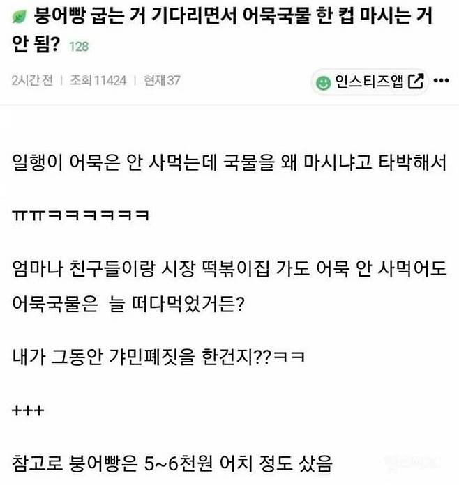 붕어빵 기다리면서 어묵 국물 마시는거 된다 Vs 안된다 심리테스트 해볼래