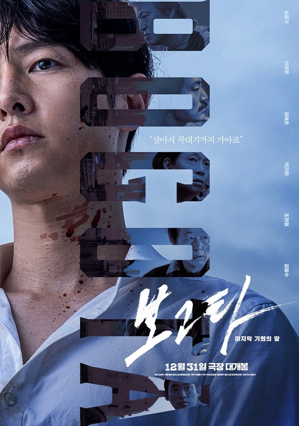 송중기 ‘보고타→‘미스터 트롯3까지모든 준비는 끝났다 오늘의 프리뷰