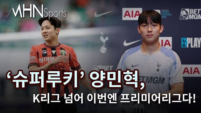 슈퍼루키 양민혁 K리그 넘어 이번엔 프리미어리그다 영상