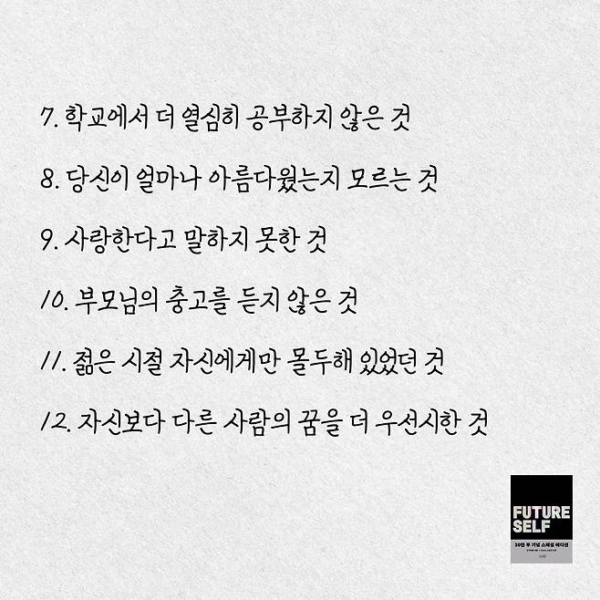 나이 들면 가장 많이 하는 후회 22가지 스터디언