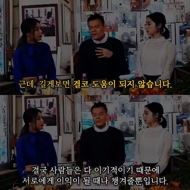 그 많던 인맥이 사라지자 Jyp가 깨달은 것 꿀벌책방