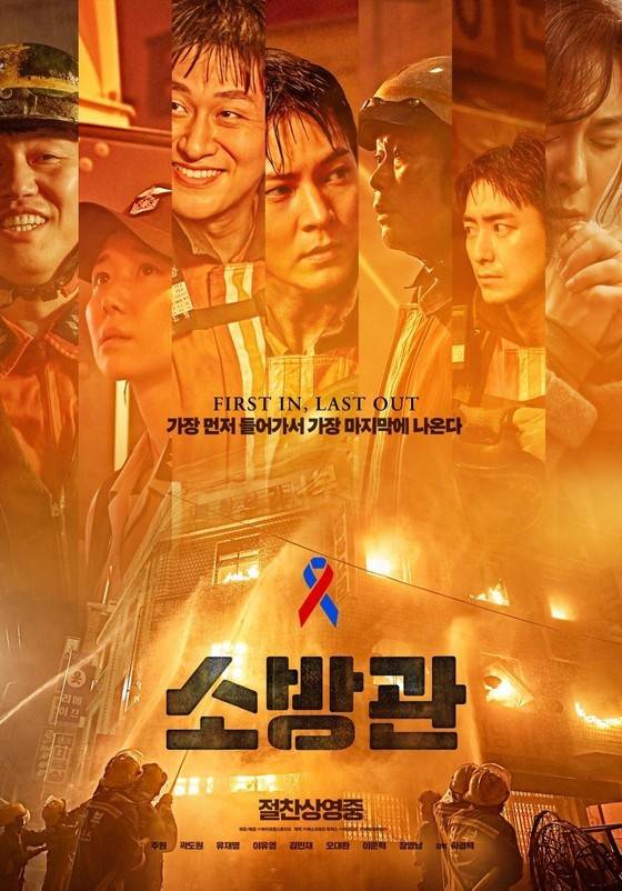 소방관 하루 동안 19만↑ 동원하며 1위누적 259만 Nbox