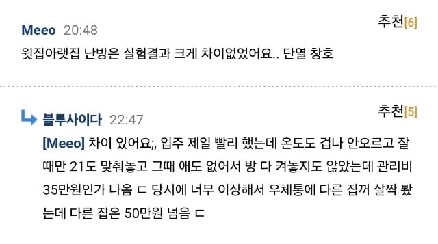 보일러 틀일이 없다는 요즘 신축 아파트 겨울 실내 기온 에펨코리아