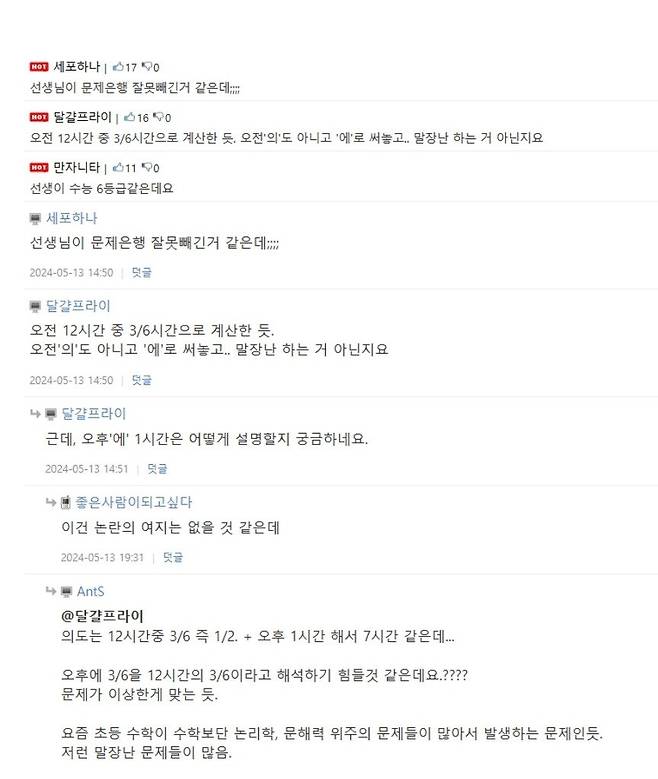 초등학교 수학문제 논란 에펨코리아