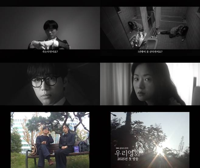 남궁민x전여빈 시한부 애틋한 사랑sbs 새 드라마 ‘우리 영화 티저 공개