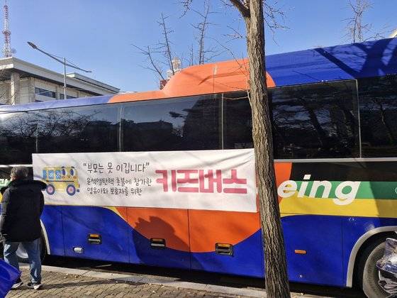 아이들 안전한 세상”탄핵집회에 키즈버스 대여한 워킹맘