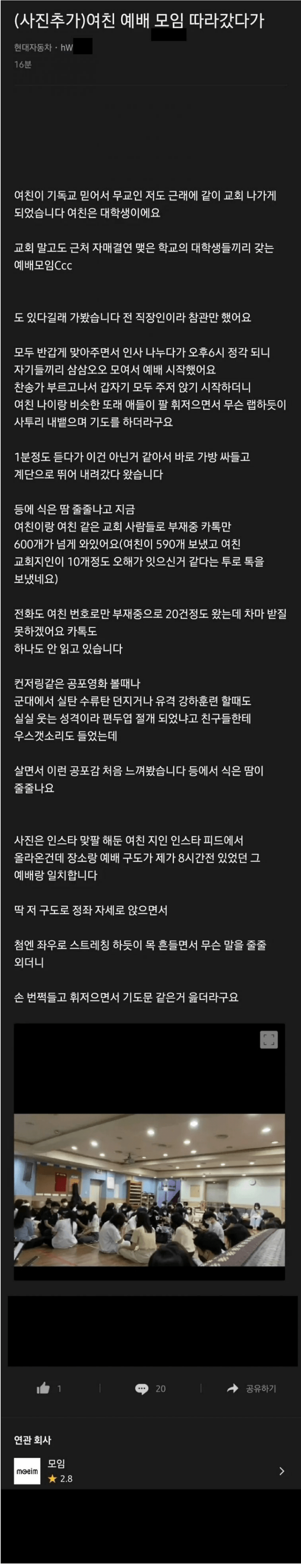 여친 예배 모임 따라갔다가 식겁한 남자 밈하우스