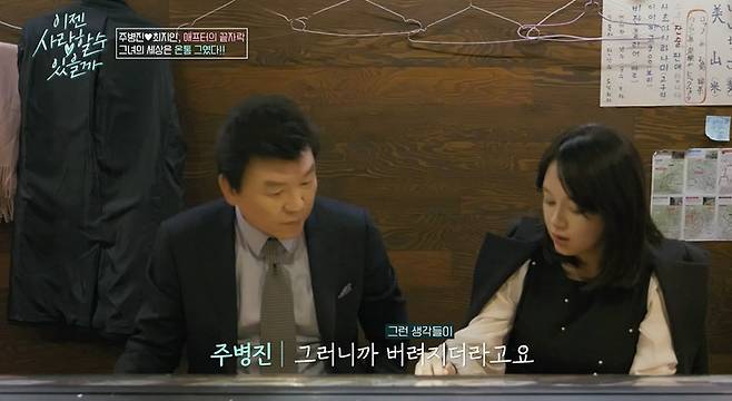 주병진 꽃뱀사건 상처 여전 옥죄는 순간들 있어” ♥최지인도 울컥 이젠 사랑 결정적장면