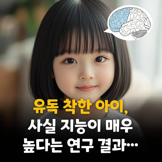 유독 착한 아이는 천재일 가능성이 높다고 합니다 육아연구소