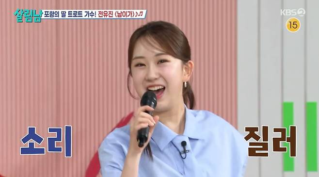 전유진, 박서진보다 연애 선배 "모태 솔로는 아냐"('살림남2')