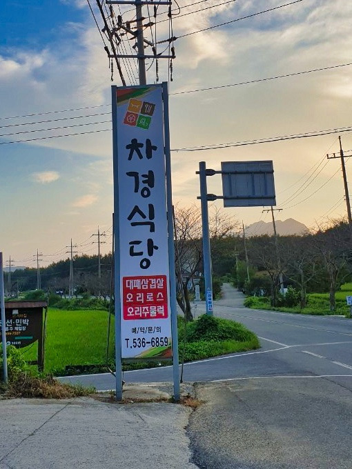 해남 북평 맛집 차경식당대패삼겹살 장어탕 피싱트립and태클