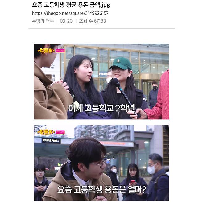 요즘 고딩들 평균 용돈 금액이라는데 지식한스푼