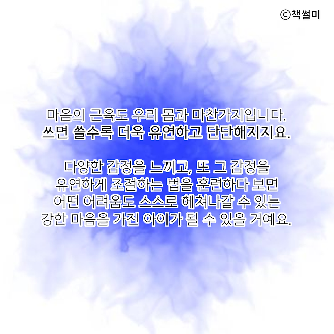 아이를 불안하게 하는 부모의 말버릇 뜻밖의 1위 책썰미