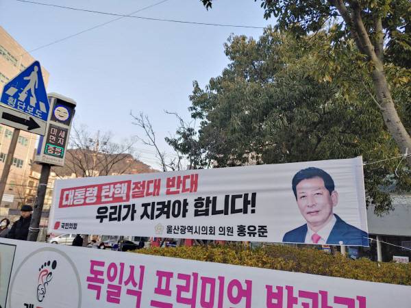 윤석열 대통령 탄핵 반대 현수막 내건 울산시의원 고발당해