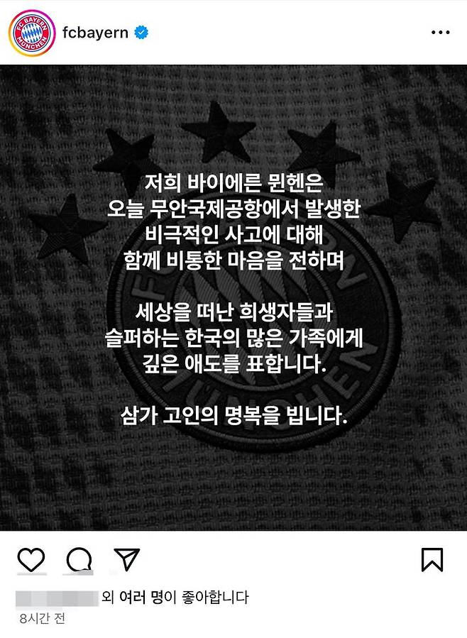 김민재 소속 바이에른 뮌헨 깊은 애도황희찬도 묵념