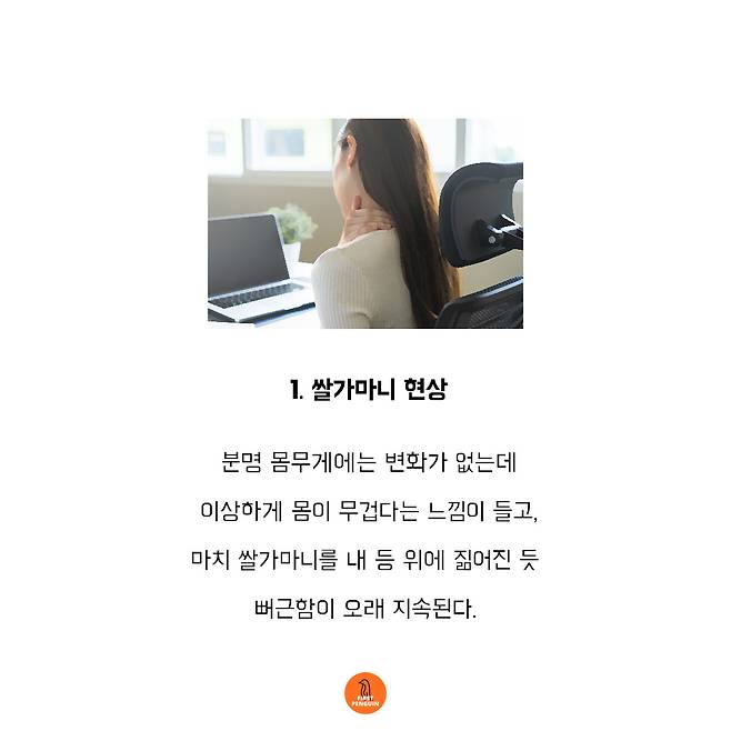 큰 병 오기 전에 내 몸에 나타나는 4가지 신호 퍼스트펭귄