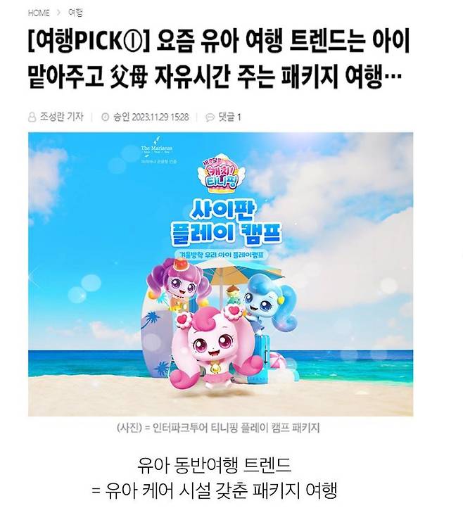 너무 달라진 유아 동반 여행 현실 재미진