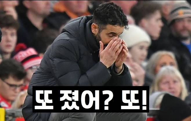 맨날 지는 맨유 당연히 이번에도 졌다 야동말고 축동
