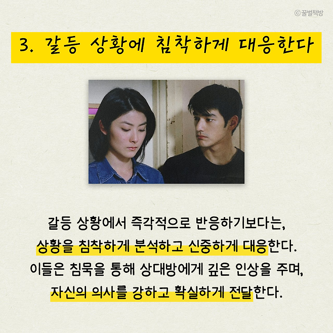 조용하고 착한데 은근히 기 쎈 사람들 공통점 5가지 꿀벌책방