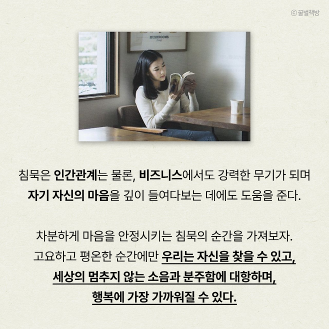 조용하고 착한데 은근히 기 쎈 사람들 공통점 5가지 꿀벌책방