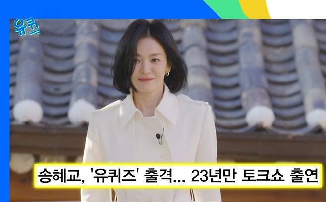 송혜교 23년만에 예능 나들이예고편 뜨자마자 난리난 트렌치 코트룩 패션엔