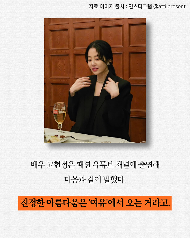 나이 들수록 고현정이 말하는 진짜 아름다운 여자 특징 Top 4 텐션업