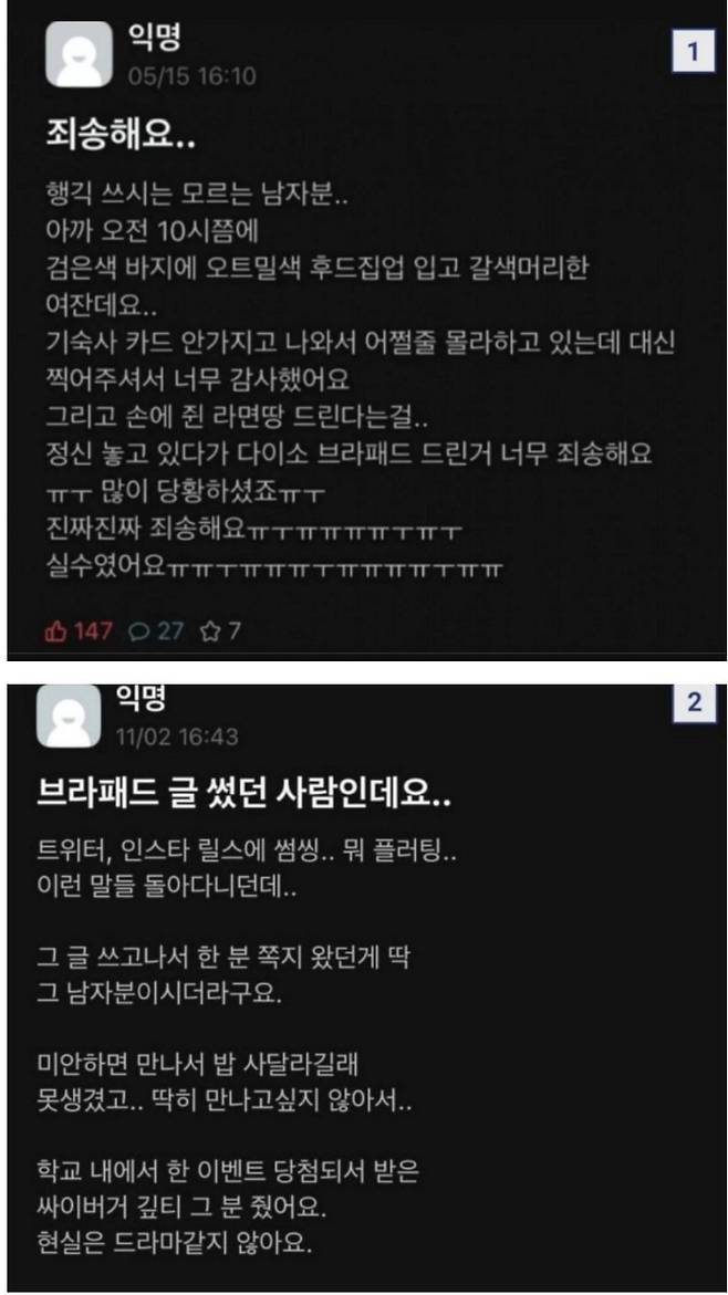 기숙사 카드 대신 찍어준 남자에게 플러팅한 여자 밈하우스