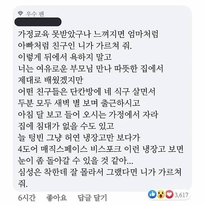 가정교육 잘 받았는지 티나는 행동 오늘의 언어