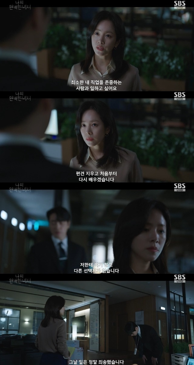 이준혁 한지민에 과거 발언 90도 사과 편견 지울 것”나의 완벽한 비서