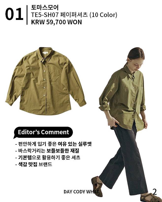 여자 셔츠 브랜드를 찾고있어 내일 옷 뭐입지