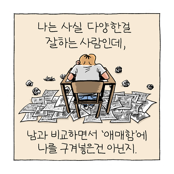 스스로 애매한 재능이라고 한탄하는 사람 특징 성장세포