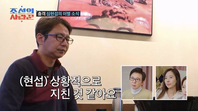조선의 사랑꾼 심현섭♥정영림이별 위기 넘어 감동 재회