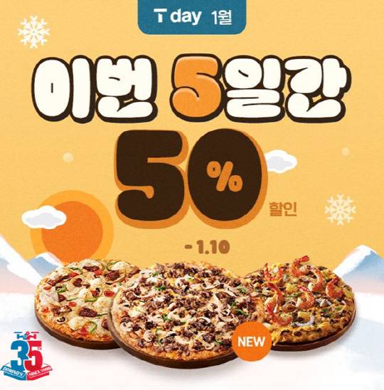 도미노피자, 50% 할인 `SKT T Week` 프로모션 진행