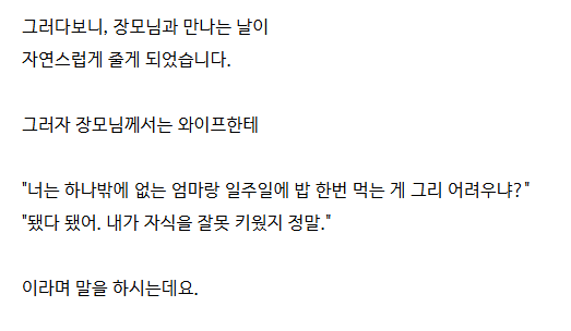 장모님이 매주 주말 마다 같이 밥을 먹자고 하십니다 깽스키친