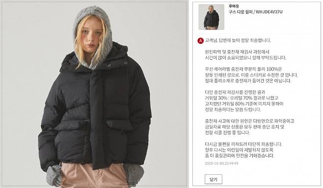 이랜드 후아유 구스다운 충전재 함량 미달 공식 사과
