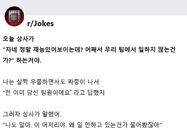 상사 어째서 우리 팀에서 일하지 않는건가 루리웹 유머