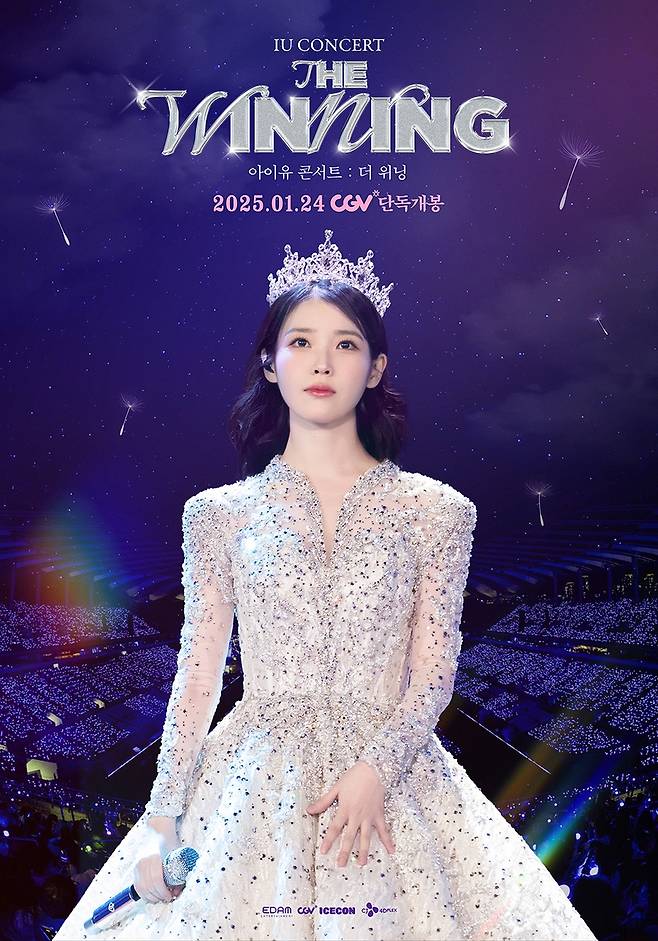 아이맥스로 만나는 아이유 콘서트실황 영화 24일 개봉