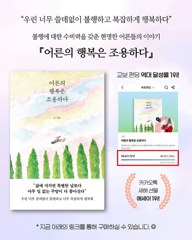 이국종 교수가 60년 살고 알게 된 삶의 진리 정말로 현명한 사람은 꿀벌책방