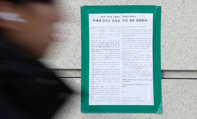 6천억원 적립금 어디로대학 등록금 인상에 학생 반발