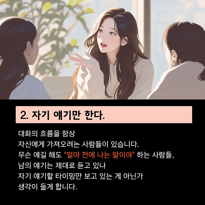 주변 사람 다 떠나게 만드는 말투 유형 3가지 책썰미