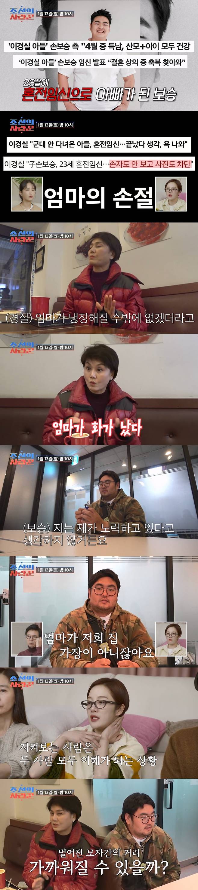 이경실 혼전임신 아들과 연 끊었다엄마로서 더 냉정해져 조선의사랑꾼