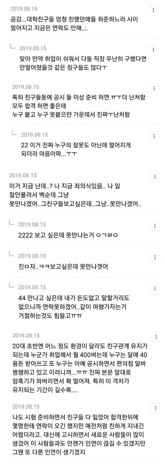 20대 중후반에 온다는 친구 관계 암흑기 심리테스트 해볼래
