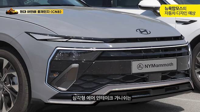 쏘나타 넘어섰다” 아반떼 8세대 풀체인지 카텍
