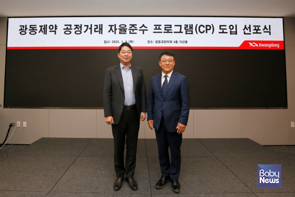 광동제약 공정거래자율준수프로그램 도입 선포식 개최