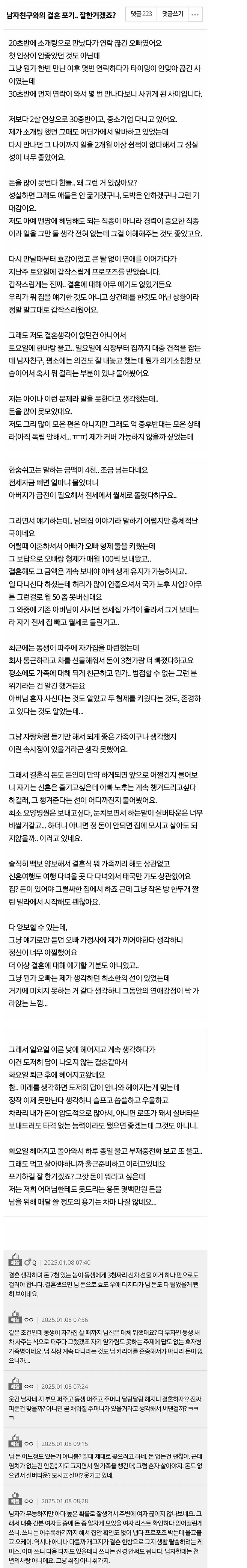 한 여자가 남자친구와의 결혼을 포기한 이유 밈하우스